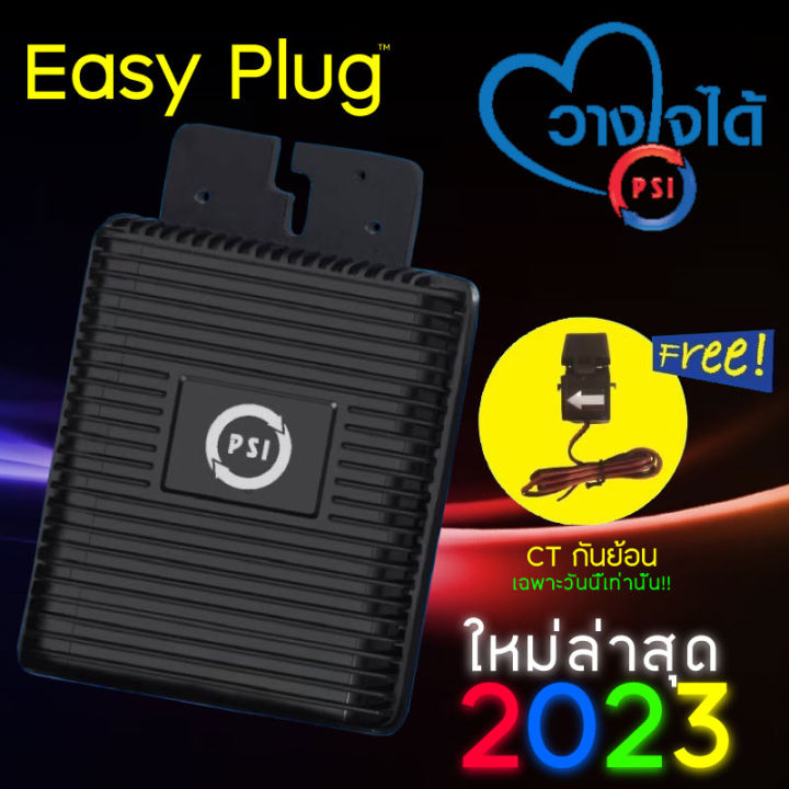 PSI Micro Inverter 400W Easy Plug with CT System มีระบบ CT กันย้อน | Lazada.co.th