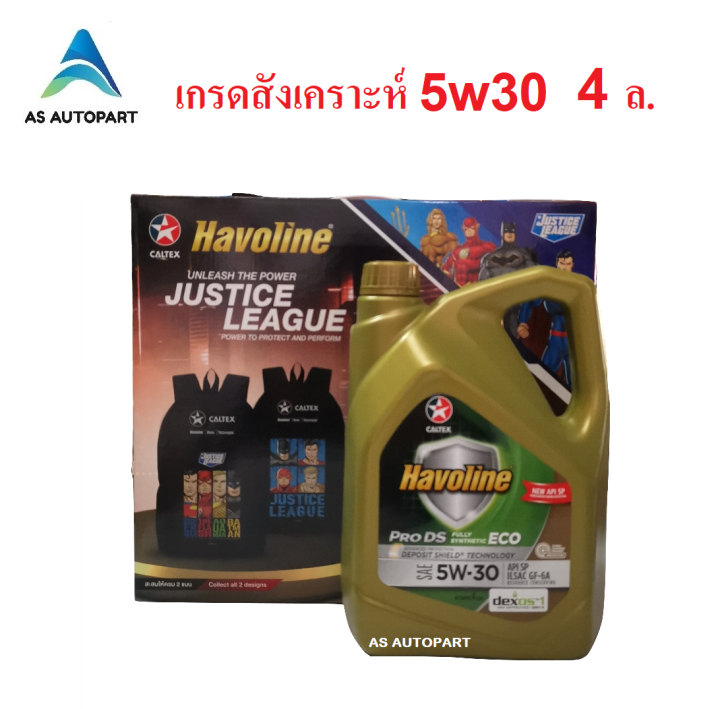 น้ำมันเครื่อง Caltex Havoline ProDS ECO Fully Synthetic 5W-30 5w30 API ...