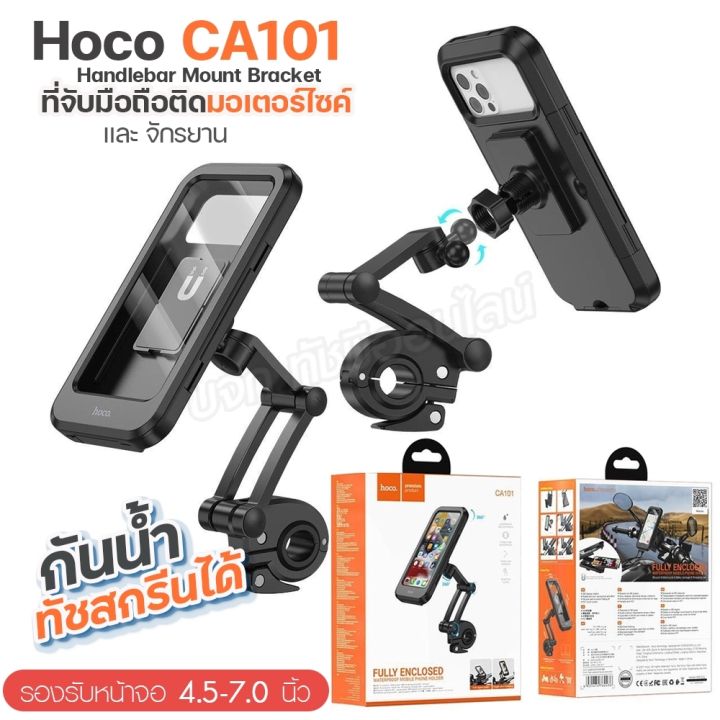 Hoco CA101 ที่จับมือถือติดมอเตอร์ไซค์ ตัวจับโทรศัพท์ ที่ยึดโทรศัพท์ กัน ...