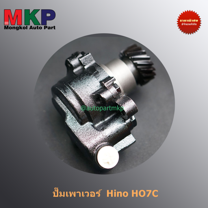 **ใหม่ OEM คัด เกรดคุณภาพ ***ปั๊มปั่นเพาเวอร์ สำหรับ รถบรรทุก Hino ...