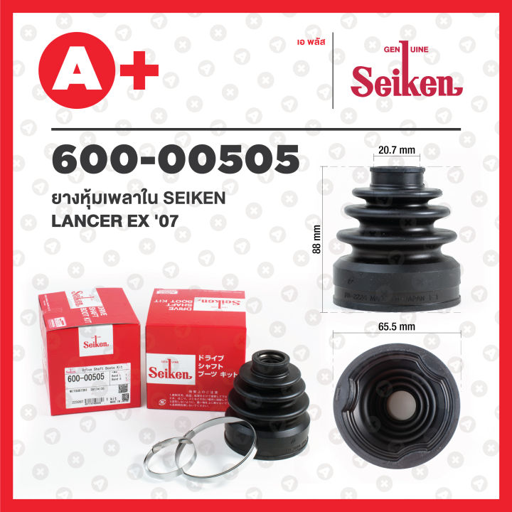 ยางหุ้มเพลาใน 600-00505 MITSUBISHI LANCER EX ปี 2007-2012 | Lazada.co.th