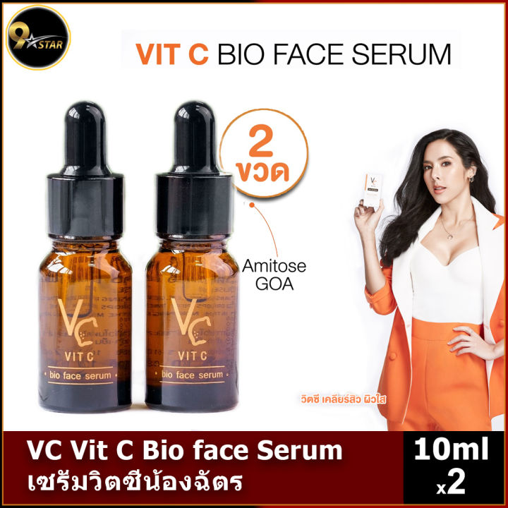 VC Vit C Bio face Serum (10 ml.) เซรั่มวิตซีน้องฉัตร X 2ขวด | Lazada.co.th