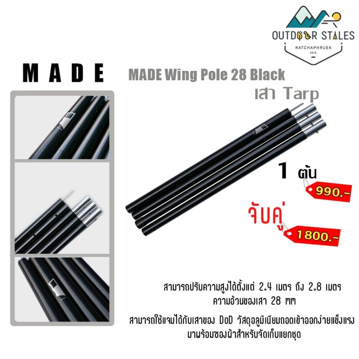 MADE Wing Pole 28 Black | Lazada.co.th