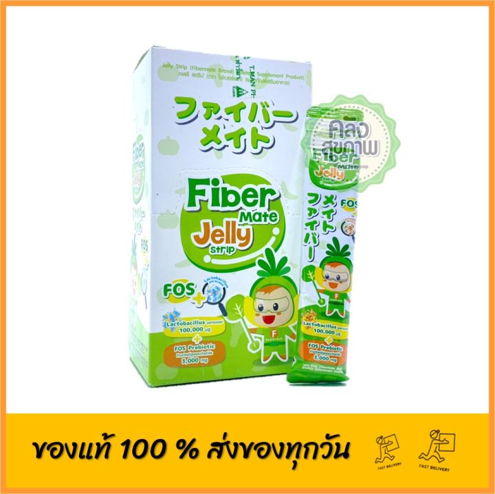 Fiber Mate Jelly Strip ไฟเบอร์เมท เจลลี่ สตริป 1 กล่อง 10 ซอง ช่วยปรับ ...