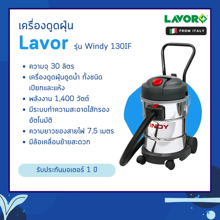 เครื่องดูดฝุ่น รุ่น Windy 130IF | Lazada.co.th