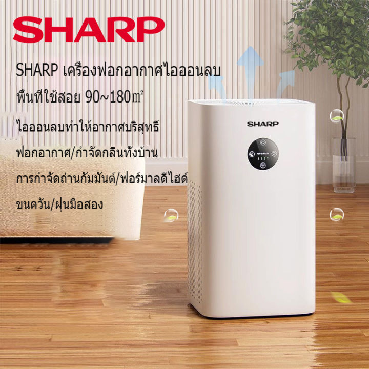 Sharp เครื่องฟอกอากาศ Air Purifier หน้าจอสัมผัส ฟอกอากาศ PM2.5 สำหรับห้องขนาด 60-120 ตร.ม. กำจัด ...