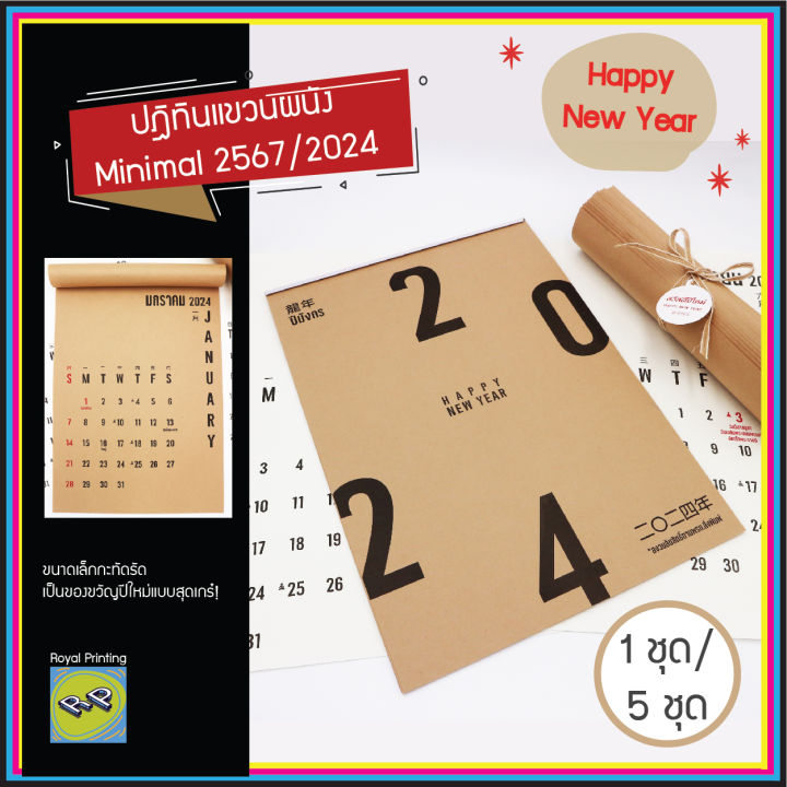 (แพ็ค 1/5 ชุด) ปฏิทินมินิมอล 2567/2024 Minimal Calendar ปฏิทินแขวนผนัง ...