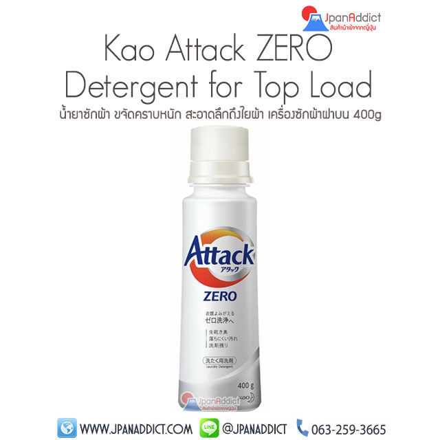 KAO Attack ZERO Detergent for Top Load น้ำยาซักผ้า สูตรเข้มข้น สำหรับ เครื่องซักผ้าฝาบน | Lazada ...