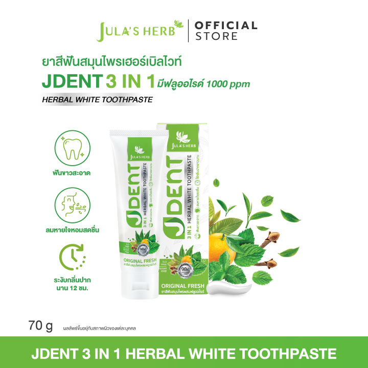 Jula's Herb JDENT 3IN1 Herbal White Toothpaste ยาสีฟันสมุนไพรเจเดนท์ ...
