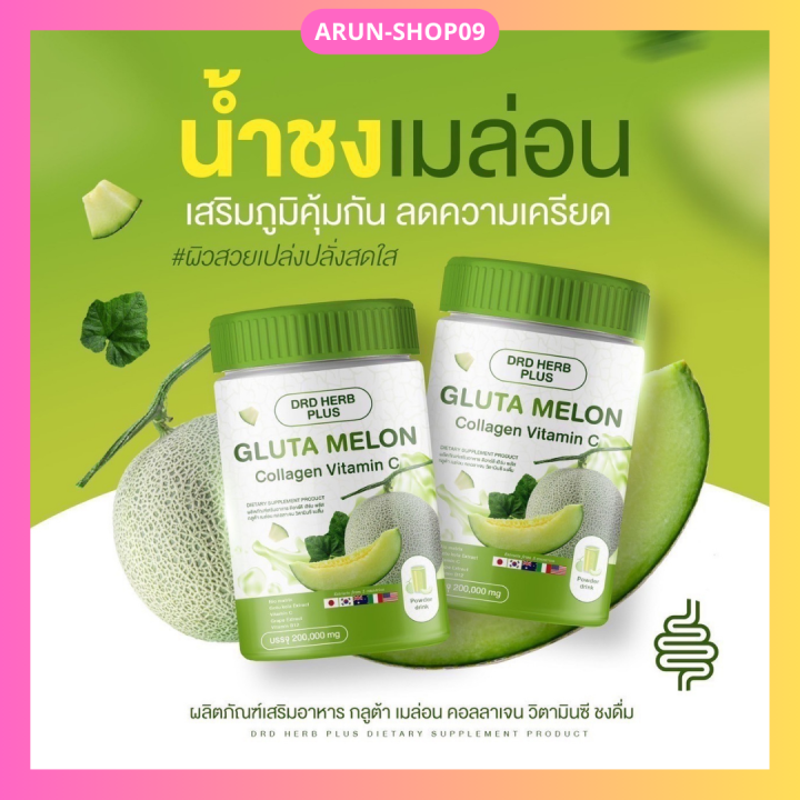 ใหม่ เมล่อน กลูต้าเมล่อน GLUTA MELON Collagen Vitamin C กลูต้าเมล่อน คอ ...