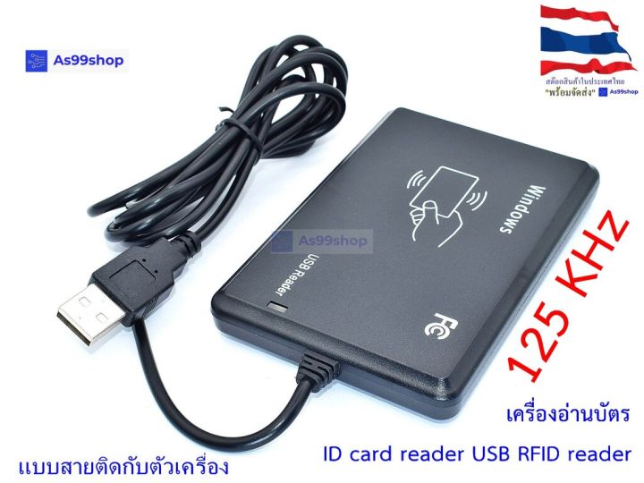 เครื่องอ่านบัตร 125 KHz ID card reader USB RFID reader(แบบสายติดตัว ...