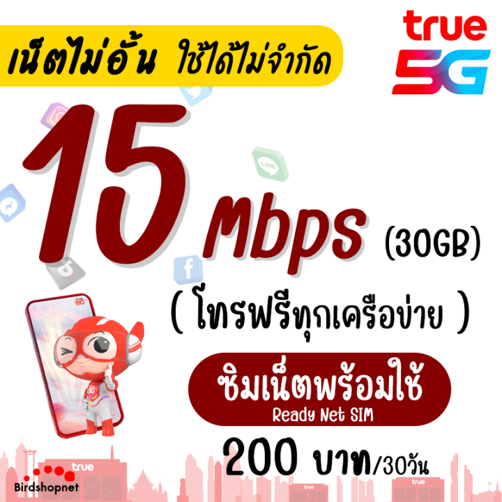 🔥 ซื้อ 1 แถม 1🔥(เล่นได้เลย) ซิมเทพทรู True เน็ตไม่อั้น 15 Mbps (30GB) + โทรฟรีทุกเครือข่าย (ใส่ ...