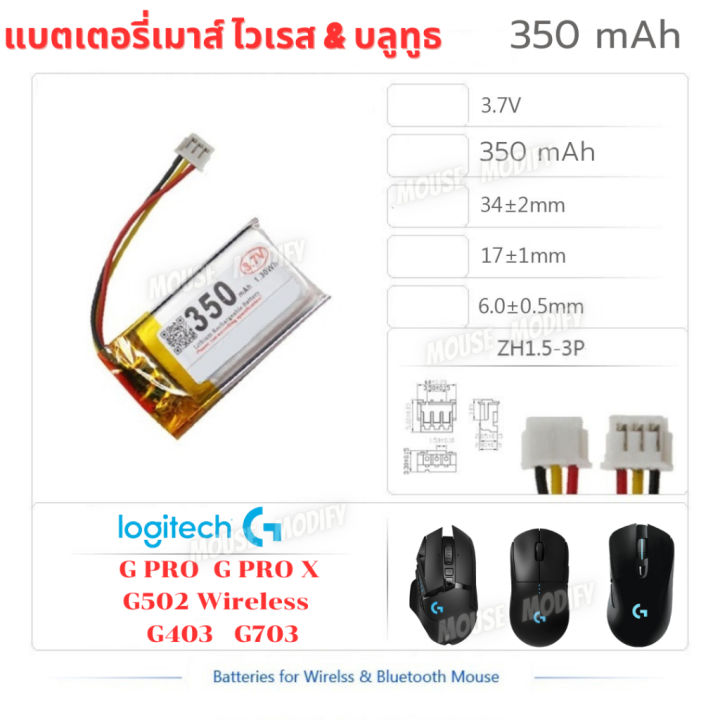 พร้อมส่งด่วน จากไทย แบตเตอรี่เมาส์ Logitech GPRO GPRO X G502 G403 G703 ...