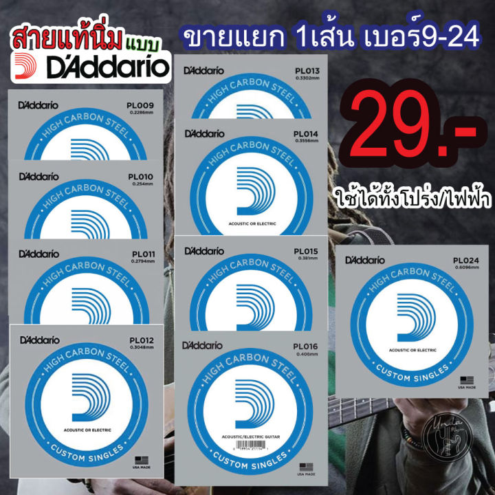 daddario Single Acoustic Guitar String สายกีต้าร์ เบอร์9-24ใช้ได้กับ ...