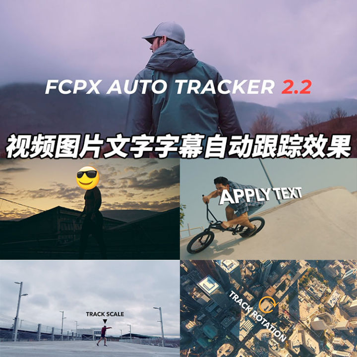 Automatic tracking effect of FCPX plug-in Auto Tracker 2.2 video ...