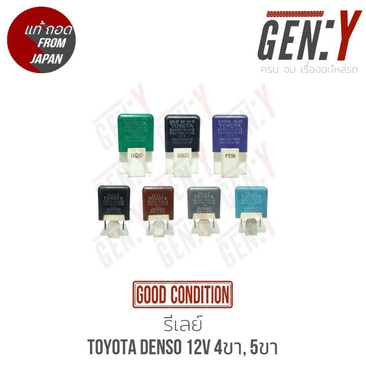รีเลย์ Relay Toyota DENSO 12V 4 ขา , 5 ขา สินค้าแท้ ญี่ปุ่นมือสอง 100% ...