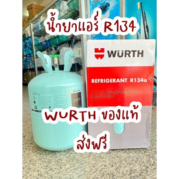 SALE น้ำยาแอร์ R134a ของแท้ WURTH JH 13.6 kg #น้ำยาแอร์ #น้ำยา134 ...