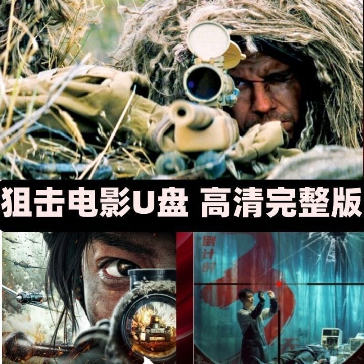 【Spot quick delivery】Global Sniper Movie USB Drive 64G High Rating War ...