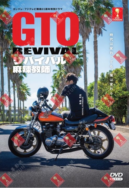GTO Revival (2024) Japanese Movie DVD | Lazada