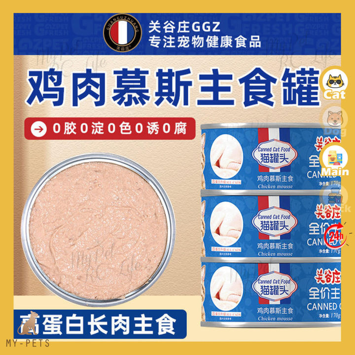 Guan Gu Zhuang Canned Cat Food 170g Chicken Mousse 关谷庄 ...