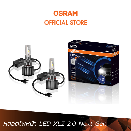 หลอดไฟหน้ารถยนต์ แอลอีดี รุ่น LEDriving XLZ 2.0 Next Gen | Lazada.co.th