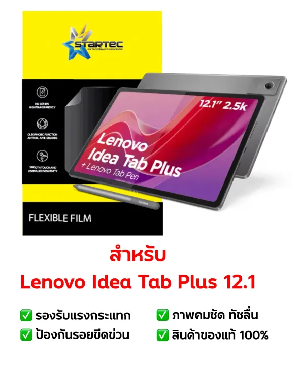 ฟิล์มกันรอย Lenovo Idea Tab Plus 12.1| ฟิล์มไฮโดรเจล | ฟิล์ม Tablet ...