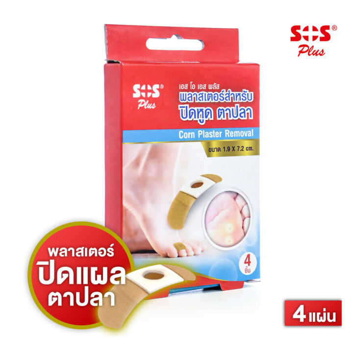 SOS Plus Corn Plaster Removal เอสโอเอส พลัส พลาสเตอร์ ปิดหูด ตาปลา 4 ...