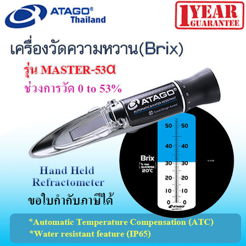 ATAGO รุ่น MASTER-53α เครื่องมือวัดความหวาน (Brix 0.0-53.0%) Hand Held ...
