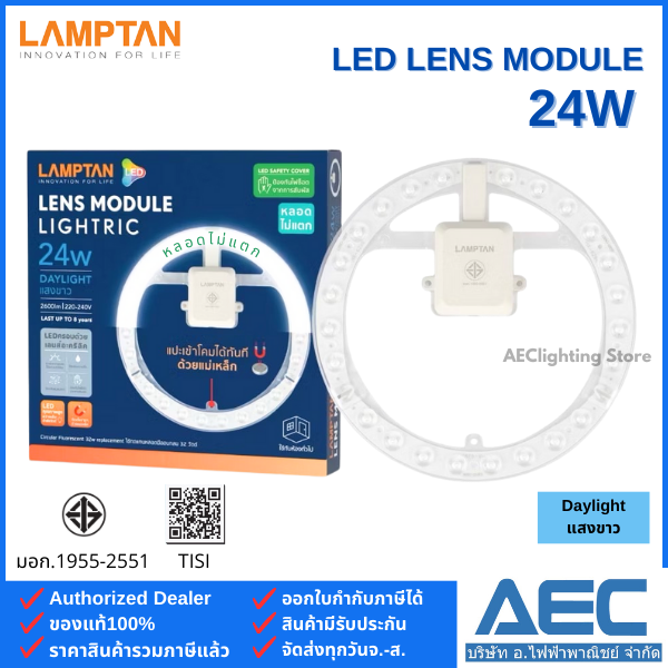 LAMPTAN แผงไฟแม่เหล็ก ทรงกลม LED LENS MODULE 24W แสงขาว Daylight (รุ่น ...