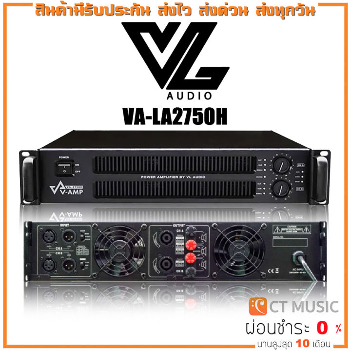 VL Audio VA-LA2750H เพาเวอร์แอมป์ VA-2750H 2 ชาแนล 2700 วัตต์ | Lazada.co.th