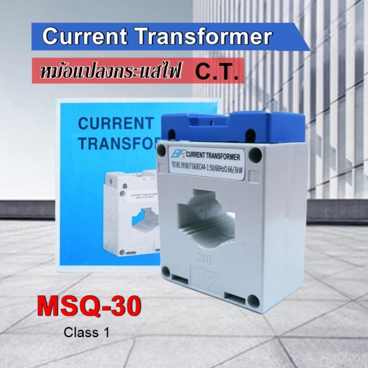 หม้อแปลงกระแส ซีที Current Transformer C.T. Class 1 ใช้คู่กับมิเตอร์แบบ ...