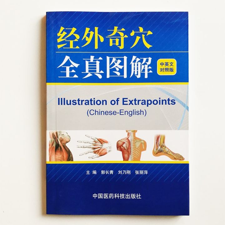 Illustration of Extrapoints (Chinese-English Version) Chinese Traditional Medicine Bilingual ...