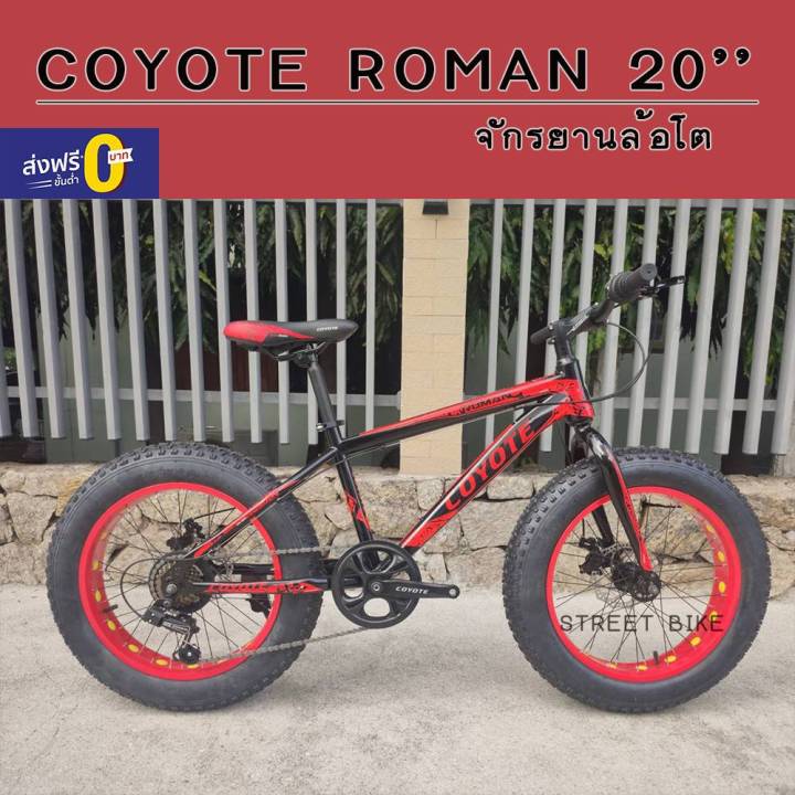 จักรยานล้อโต Coyote รุ่น Roman 20นิ้ว เกียร์ Shimano 7sp. แถมฟรีไฟหน้า ...