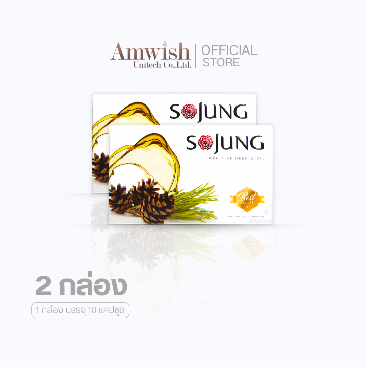 (2 กล่อง) น้ำมันสนเข็มแดง โซจัง Sojung ผลิตภัณฑ์เสริมอาหาร บำรุงสุขภาพ ...