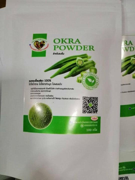 ผงกระเจี๊ยบเขียวออแกนิค 100% Okra Powder ช่วยขับถ่าย แทนการกินผัก 1ห่อ ...