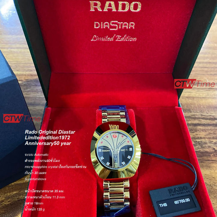 Rado Diastar Limited edition 1972 Anniversary 50 year นาฬิกาข้อมือ ...