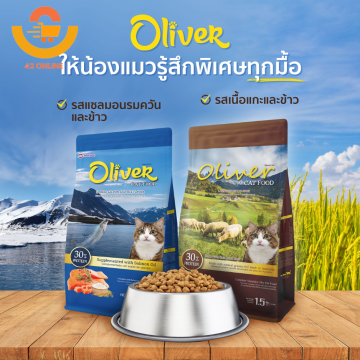 Oliver Cat อาหารแมว ขนาด 1.5 kg. | Lazada.co.th