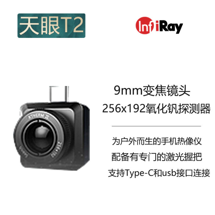 Airui T2 mobile phone thermal imaging night vision goggles Tianyan ...