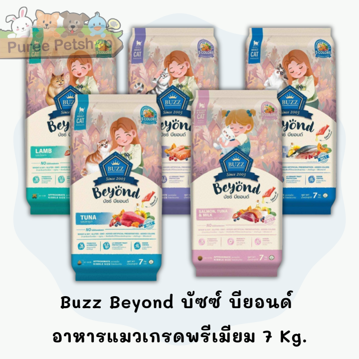 Buzz Beyond บัซซ์ บียอนด์ อาหารแมวเกรดพรีเมียม 7 Kg. | Lazada.co.th