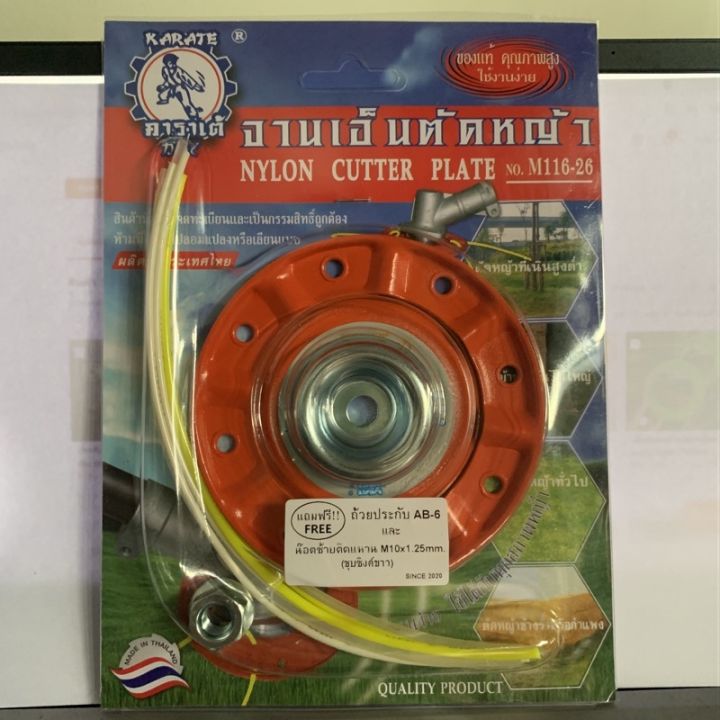 ( Wowowow+++) จานเอ็นตัดหญ้า คาราเต้แท้100% แถมน๊อตเกลียวซ้ายประกับและ ...