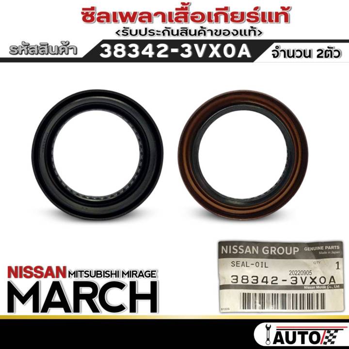 ซีลเพลาเสื้อเกียร์ NISSAN MARCH ซีลเพลาแท้ (ซีลเพลาเสื้อเกียร์) รหัส ...