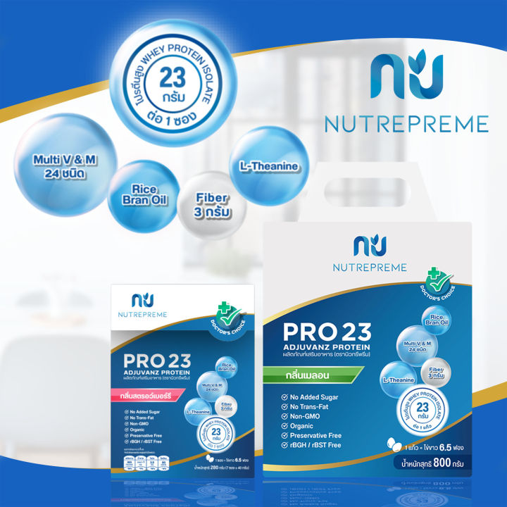 Nutrepreme Pro23 เวย์โปรตีน | Lazada.co.th