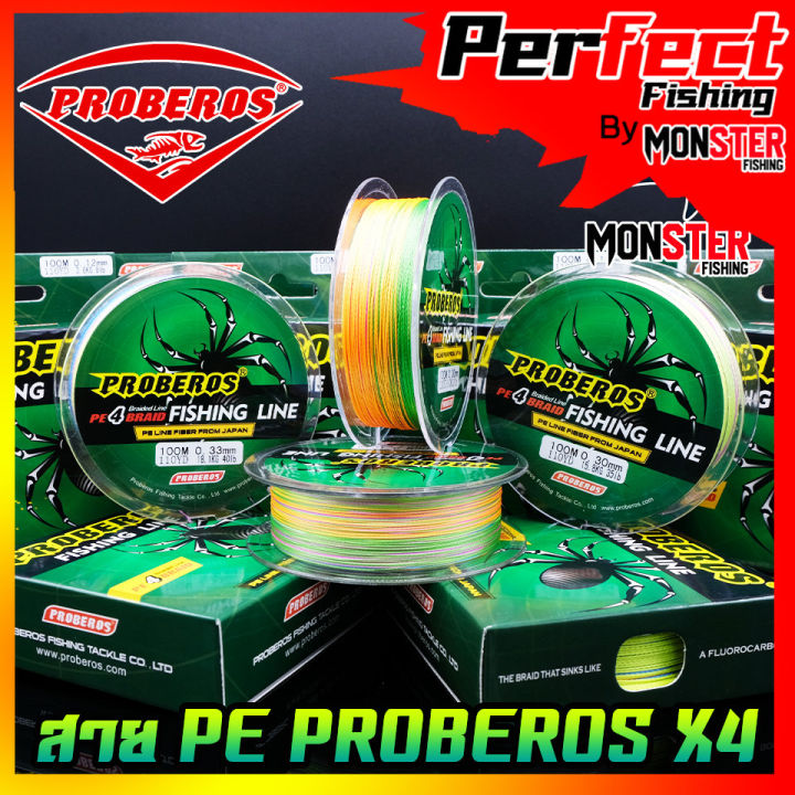 สายพีอี PE PROBEROS PEX4 สายสีรุ้ง ยาว 100 เมตร/ม้วน | Lazada.co.th