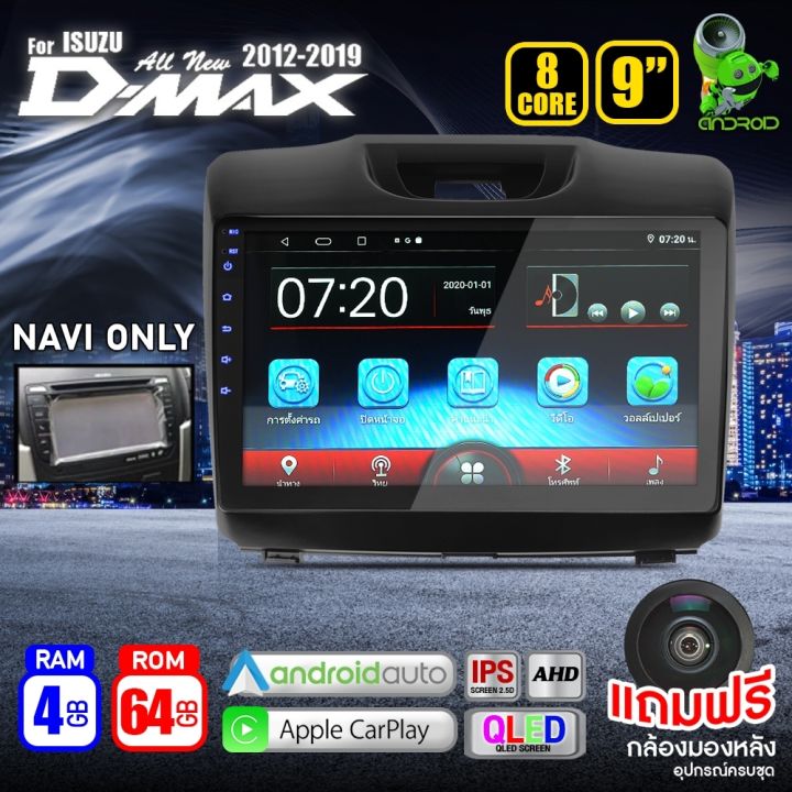 จอแอนดรอย จอ android ติดรถยนต์ IPS QLED แท้ 9นิ้ว จอดีแม็ก ISUZU ALL NEW D-MAX 12-19RAM2 RAM4 ...