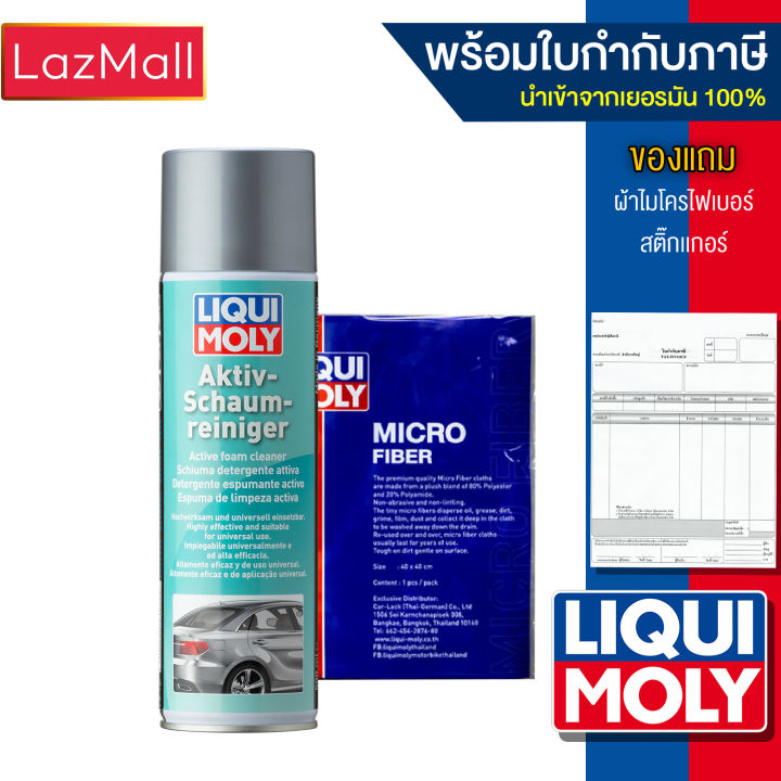 Liqui Moly Active Foam Cleaner โฟมทำความสะอาดอเนกประสงค์ 500ml | Lazada ...