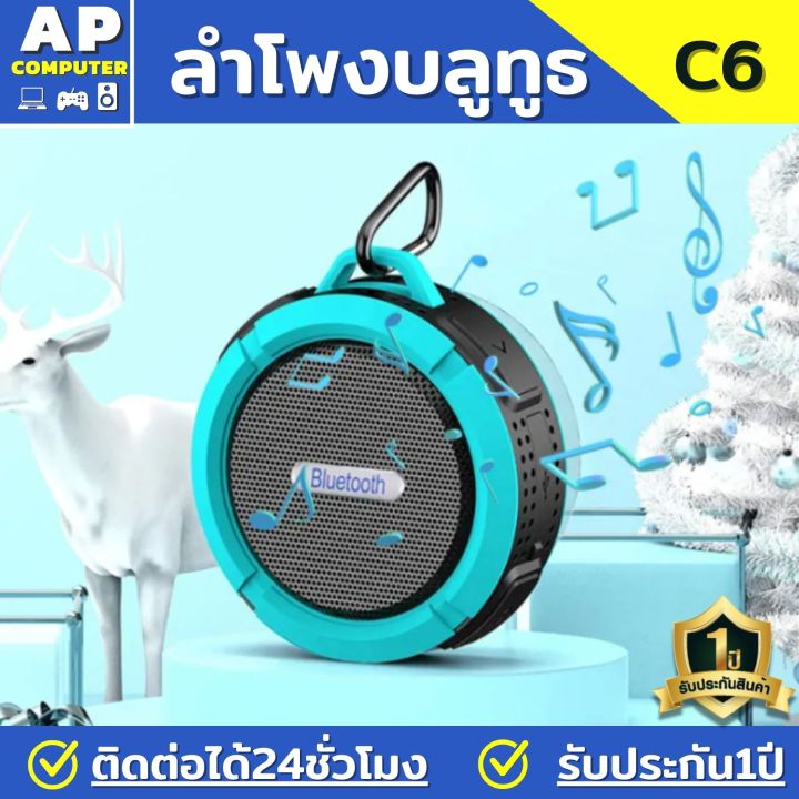ลำโพงบลูทูธ ลำโพง เบสหนักๆ รุ่น C6 ลำโพงไร้สายกันน้ำ IP65 ซับวูฟเฟอร์แบบพกพากันกระแทก ลำโพงไร้ ...