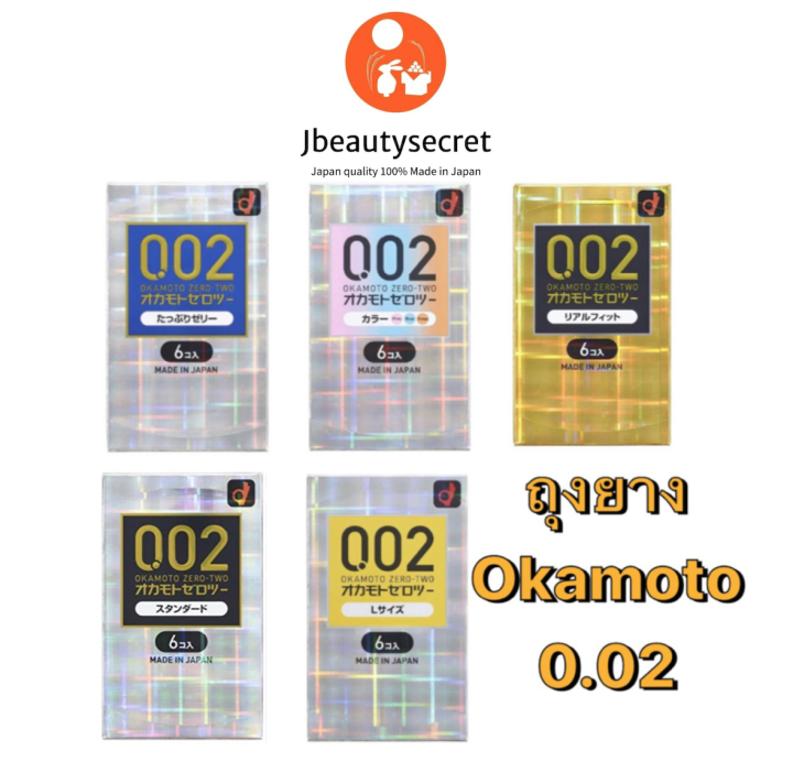 ถุงยางอนามัย Okamoto 002 บาง 0.02มม. จากญี่ปุ่น | Lazada.co.th