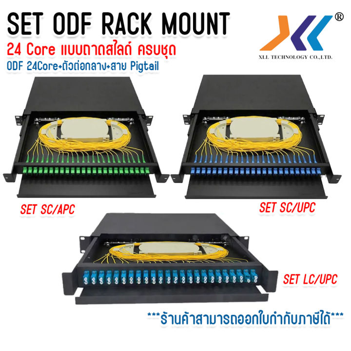ODF RACK MOUNT 24 Core SC/APC SC/UPC LC/UPC Optical Fiber Patch Panel ...