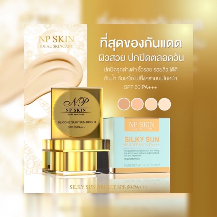 ♡พร้อมส่งครีมกันแดด NP SKIN (แพ็คเกจใหม่ Lot.ใหม่ล่าสุด) ของแท้ ️มีบริการ COD เก็บเงินปลายทาง⬅️☟ ...