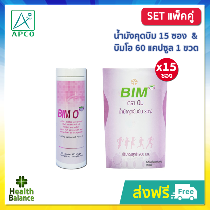 APCO : BIM100 : น้ำมังคุด BIM 15 ซอง & บิมโอ (BIM O) 60 แคปซูล 1 ขวด | Lazada.co.th